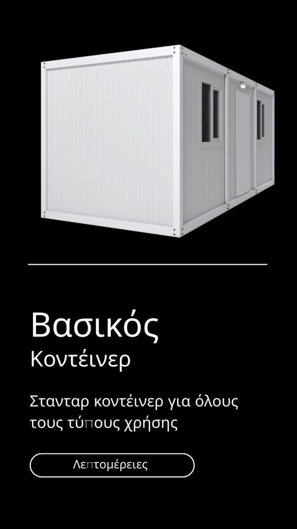 Κοντέινερ Boxco – Boxco: Η Καινοτόμος Λύση για τη Σύγχρονη Ζωή