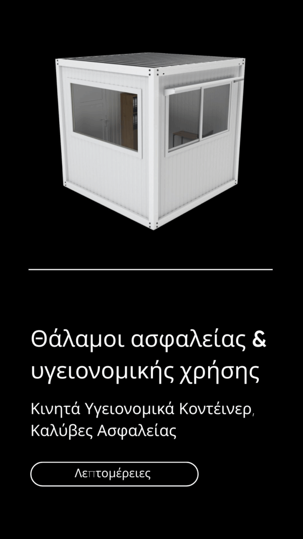 Κοντέινερ Boxco – Boxco: Η Καινοτόμος Λύση για τη Σύγχρονη Ζωή